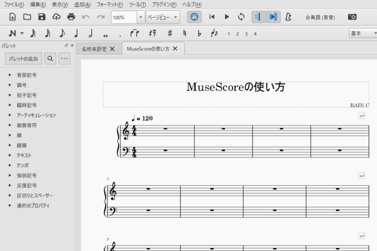1．ピアノ譜を作成しよう！【ピアノ譜編】_MuseScore | さあ、DTMを始めよう！