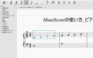 3．拍子や調を設定しよう！【ピアノ譜編】_MuseScore | さあ、DTMを始めよう！