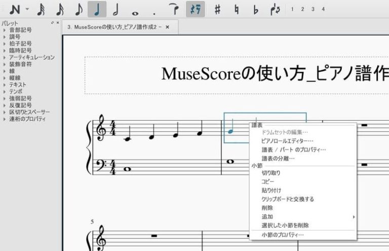 3．拍子や調を設定しよう！【ピアノ譜編】_MuseScore | さあ、DTMを始めよう！