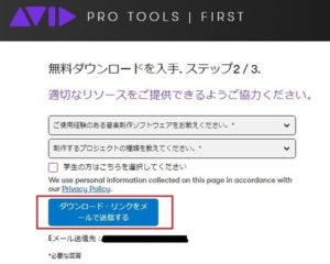 【無料DAW】Pro Tools Firstをダウンロードしよう！ | さあ、DTMを始めよう！