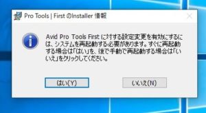 【無料DAW】Pro Tools Firstをダウンロードしよう！ | さあ、DTMを始めよう！