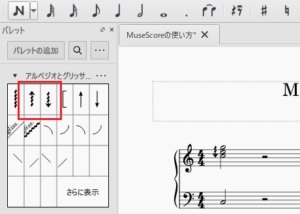 5．演奏記号を付けよう！【ピアノ譜編】_MuseScore | さあ、DTMを始めよう！