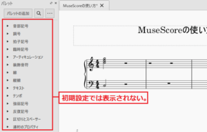 5．演奏記号を付けよう！【ピアノ譜編】_MuseScore | さあ、DTMを始めよう！