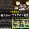 【無料】Synthesizer V Studio Basicをダウンロードしよう！ | さあ、DTMを始めよう！