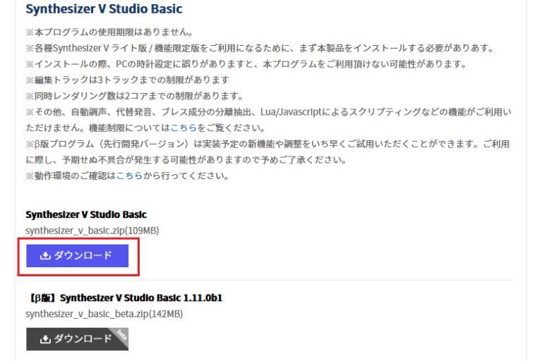 【無料】Synthesizer V Studio Basicをダウンロードしよう！ | さあ、DTMを始めよう！