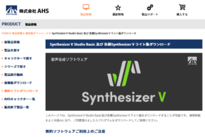 【無料】Synthesizer V Studio Basicをダウンロードしよう！ | さあ、DTMを始めよう！