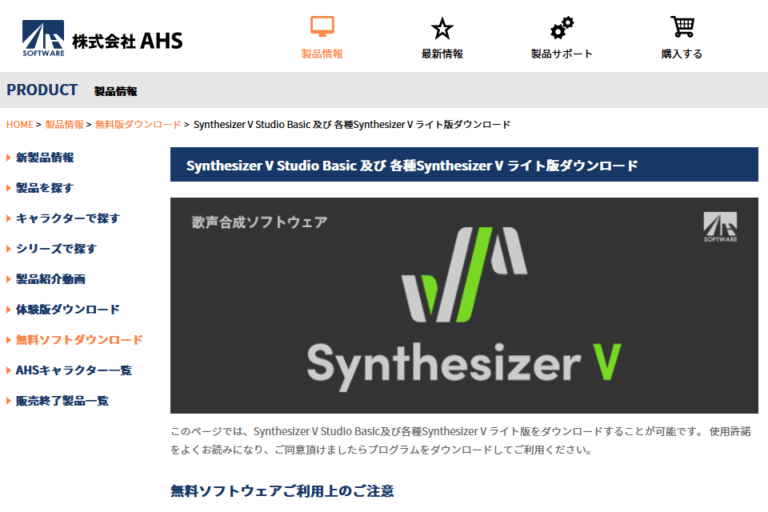 【無料】Synthesizer V Studio Basicをダウンロードしよう！ | さあ、DTMを始めよう！