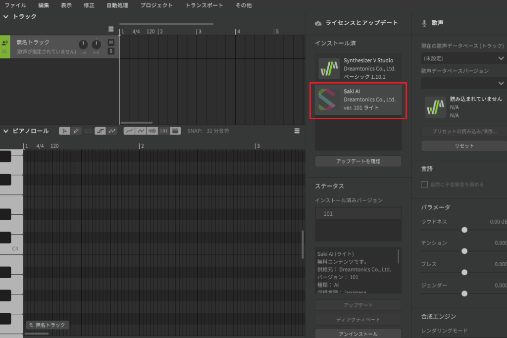 【無料】Synthesizer V Studio Basicをダウンロードしよう！ | さあ、DTMを始めよう！