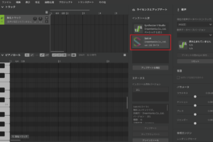 【無料】Synthesizer V Studio Basicをダウンロードしよう！ | さあ、DTMを始めよう！