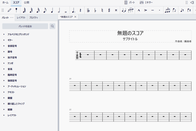 1．タブ譜を作成しよう！【ギター／ベース編】_MuseScore | さあ、DTMを始めよう！