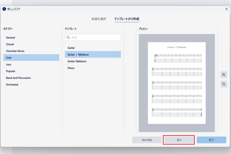 1．タブ譜を作成しよう！【ギター／ベース編】_MuseScore | さあ、DTMを始めよう！