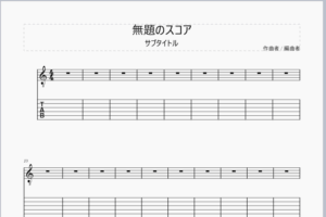 1．タブ譜を作成しよう！【ギター／ベース編】_MuseScore | さあ、DTMを始めよう！
