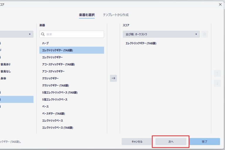 1．タブ譜を作成しよう！【ギター／ベース編】_MuseScore | さあ、DTMを始めよう！